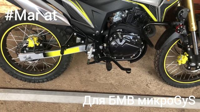 Для БМВ микроGуS.