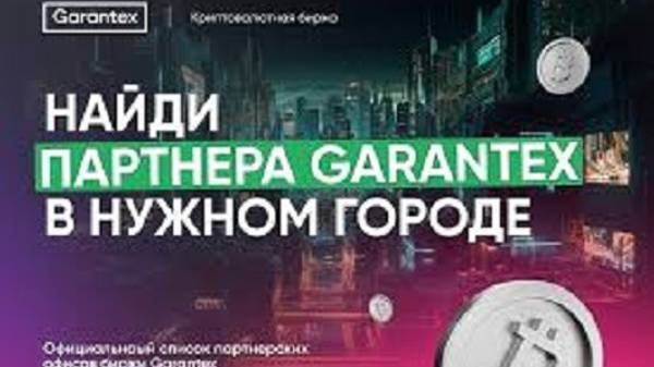 КРИПТОВАЛЮТА ГАРАНТЕКС КРИПТОВАЛЮТА / 加密貨幣 GARANTEX 貿易 / CRYPTOCURRENCY GARANTEX CRYPTOCURRENCY