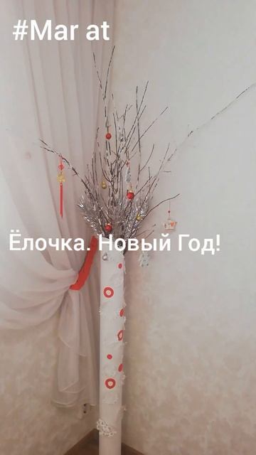 Ёлочка. Новый Год!