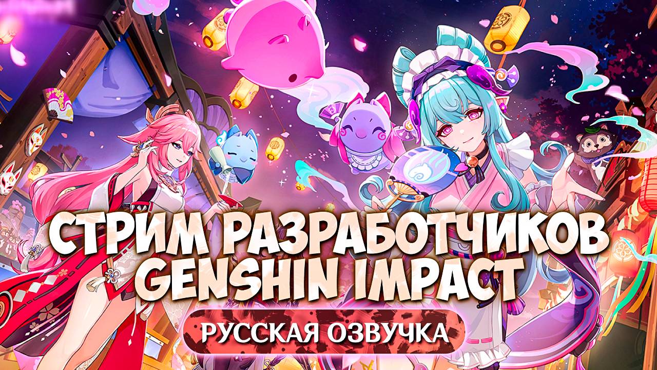 GENSHIN IMPACT и ОБНОВЛЕНИЕ 5.4 | ЭТО БУДЕТ МОЩНО! | РУССКАЯ ОЗВУЧКА | GENSHIN IMPACT