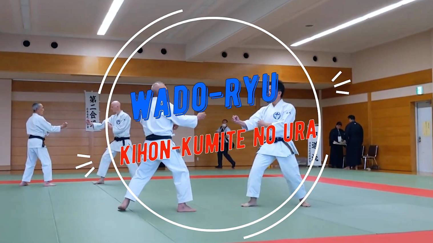 Вадо-рю Кихон-кумитэ но Ура