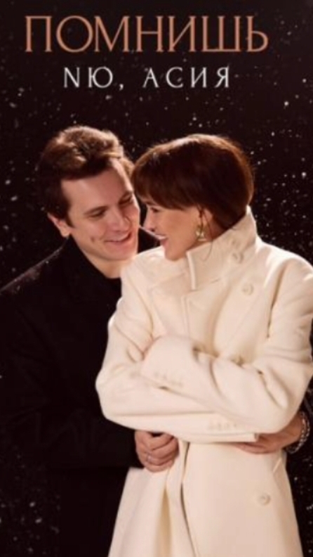 Премьера песни NЮ "Помнишь" кто ждëт?