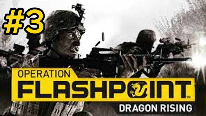 Прохождение Operation Flashpoint: Dragon Rising ЧАСТЬ 3 - В единстве сила