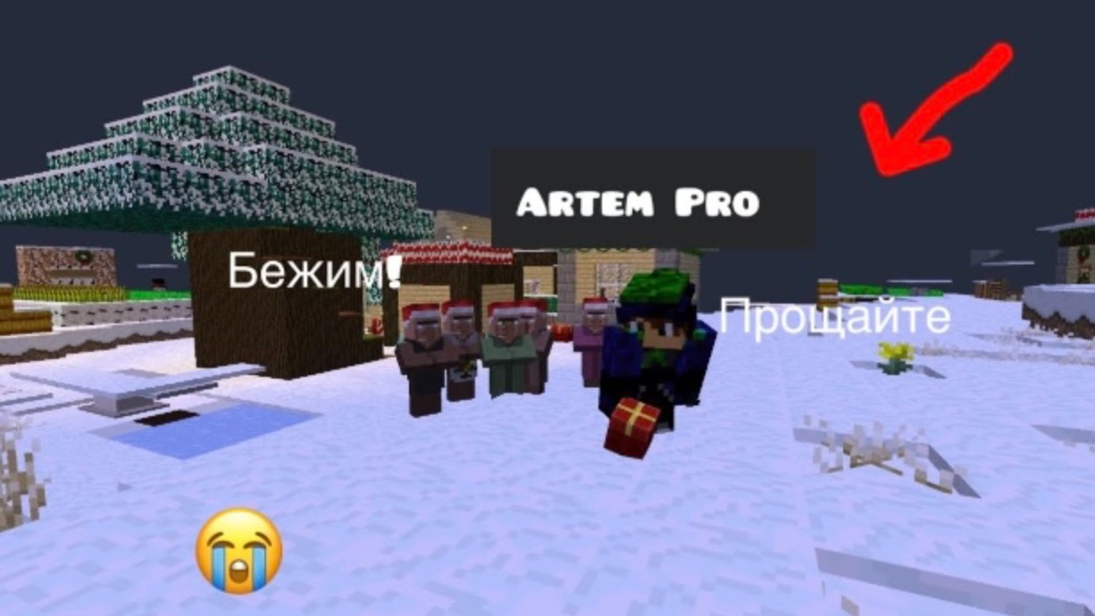 КАК Я ПОКИНУЛ ДЕРЕВНЮ НА ВСЕГДА В МАЙНКРАФТЕ Артём|Artem Pro Minecraft