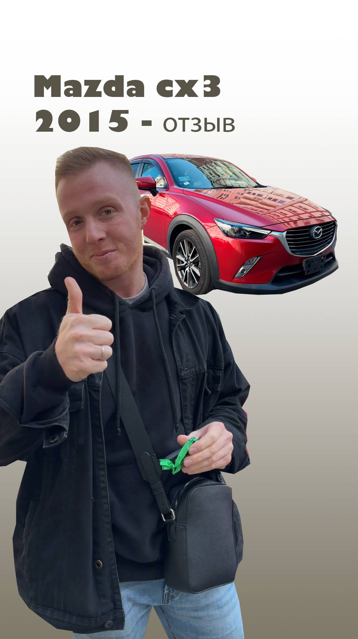 Выдан Mazda cx3 2015 года