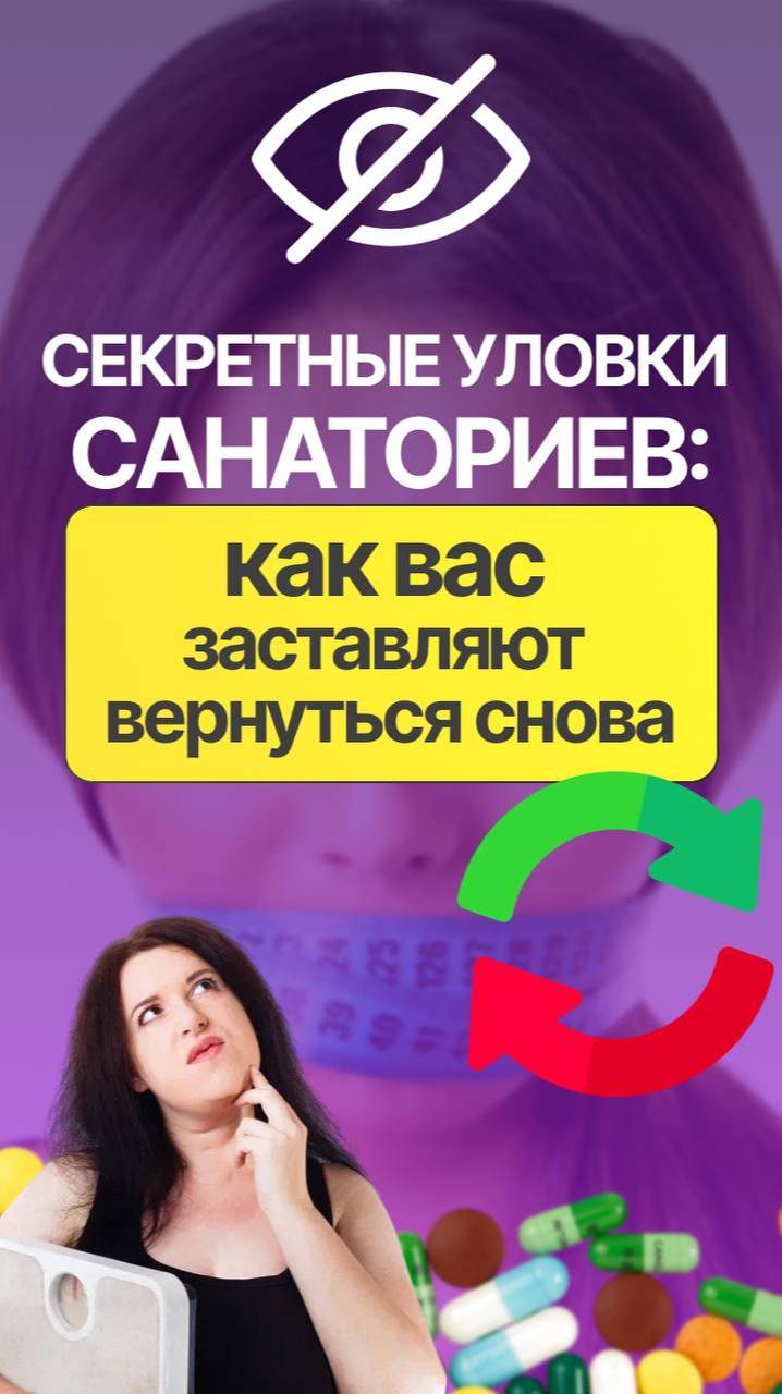 Почему вы снова и снова возвращаетесь в санаторий: секреты удержания клиентов!