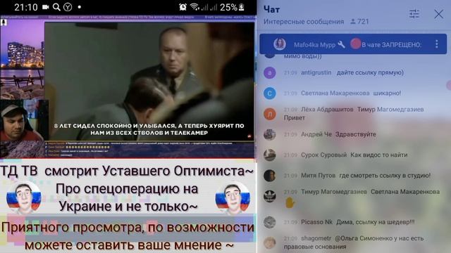 ТДТВ смотрит канал Уставший Оптимист 20220306_1080p