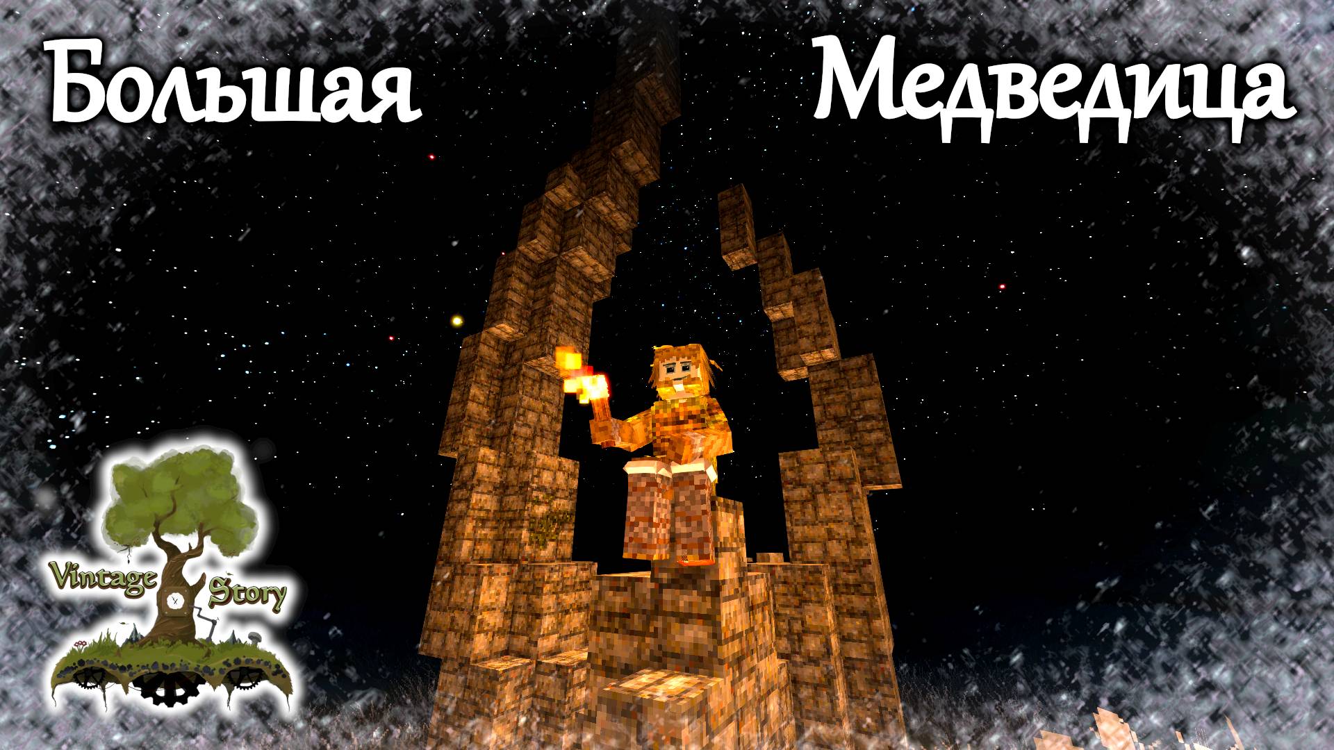 Декабрь, шкура Большой Медведицы и улучшение избы / Человек разумный №10 / Прохождение Vintage Story