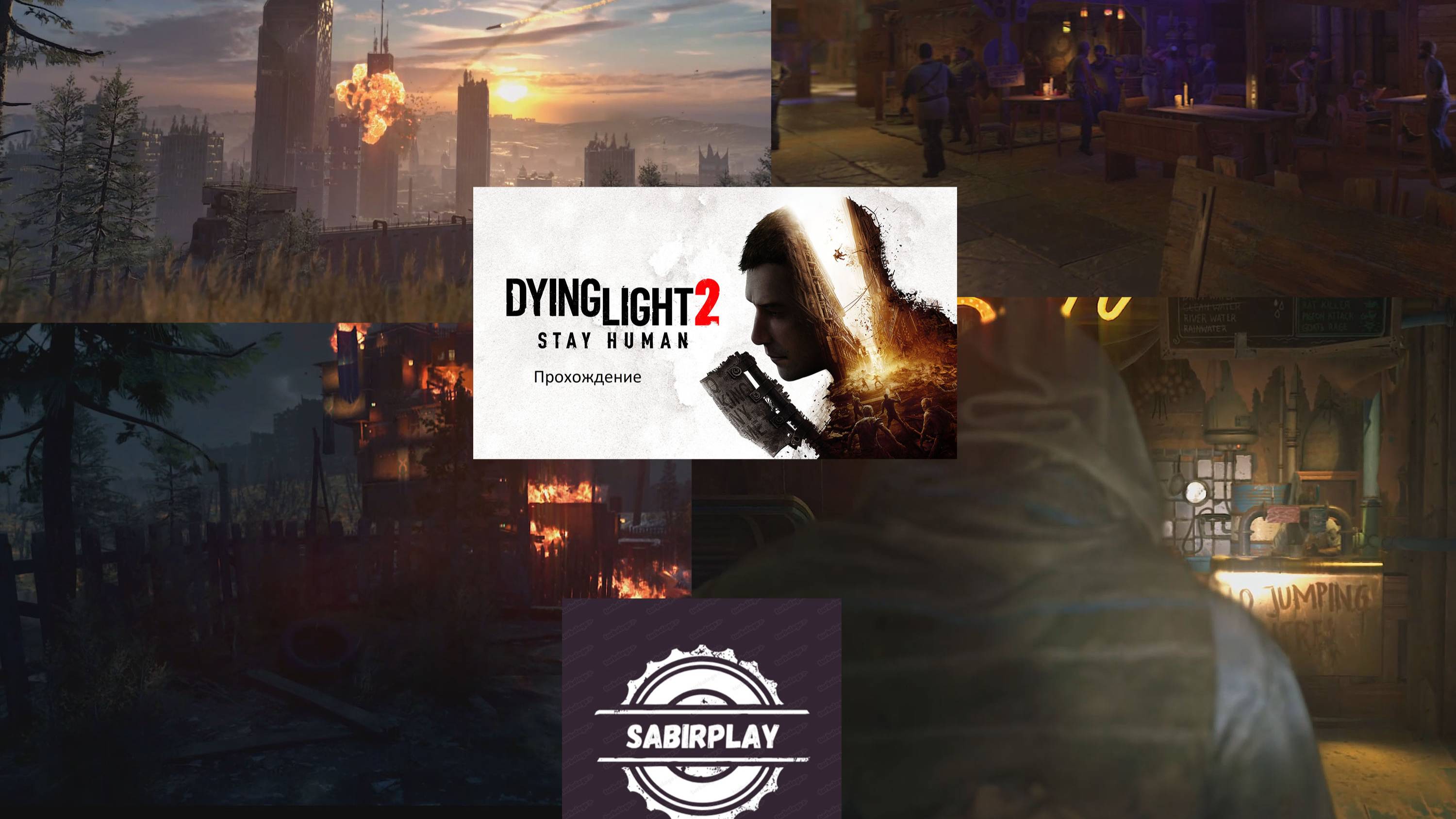 19 Dying Light 2 Stay Human Ожидание вызова Софи