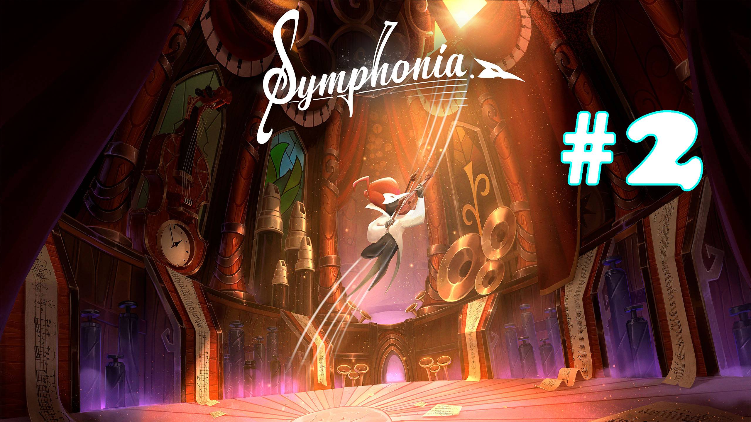 Symphonia ➤ прохождение №2 | Матриарх | Смена Дня |