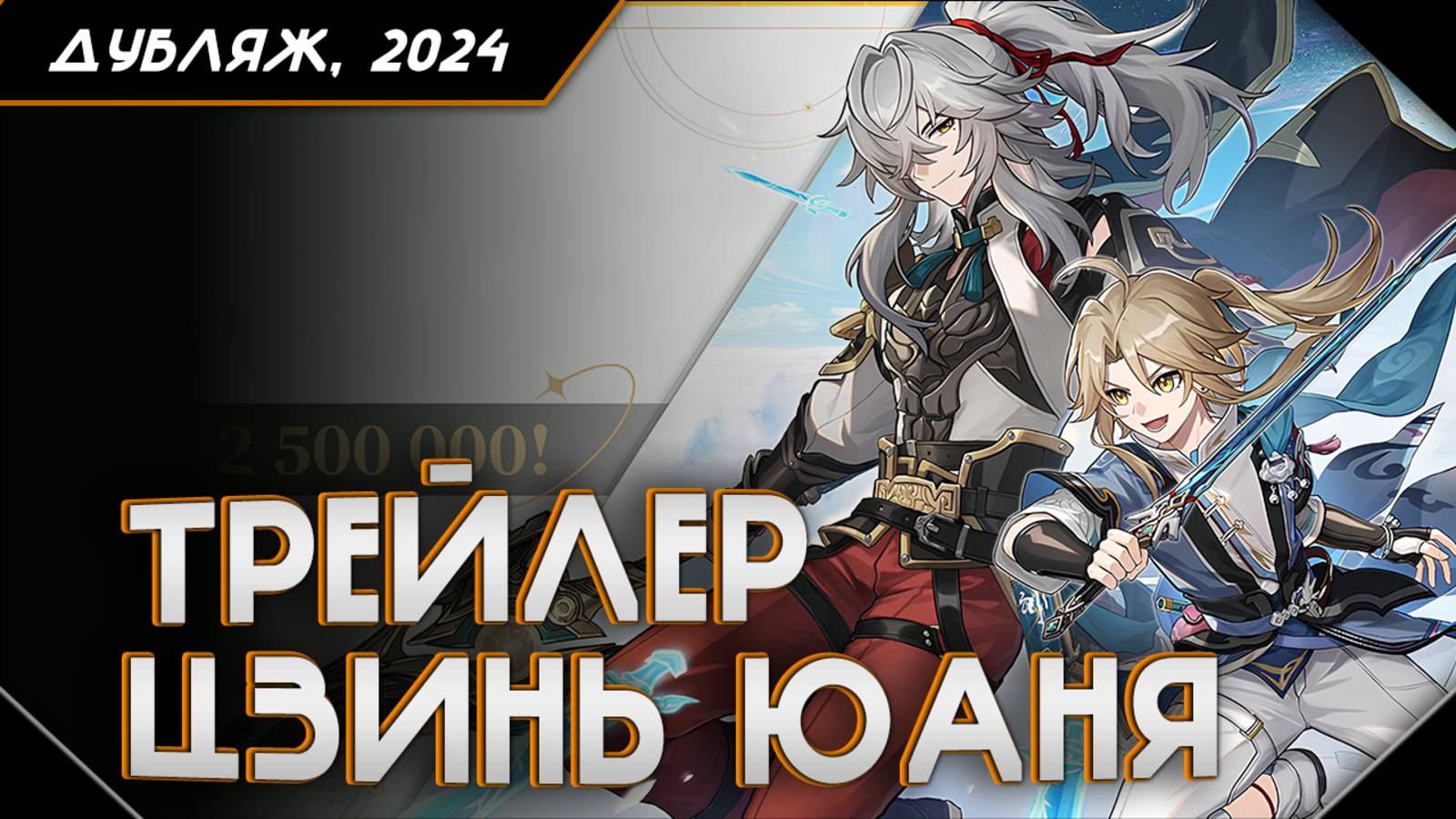 Jing_Yuan_Trailer_–_＂Heaven_and_Earth_as_a_Chessboard＂_｜_Honkai：