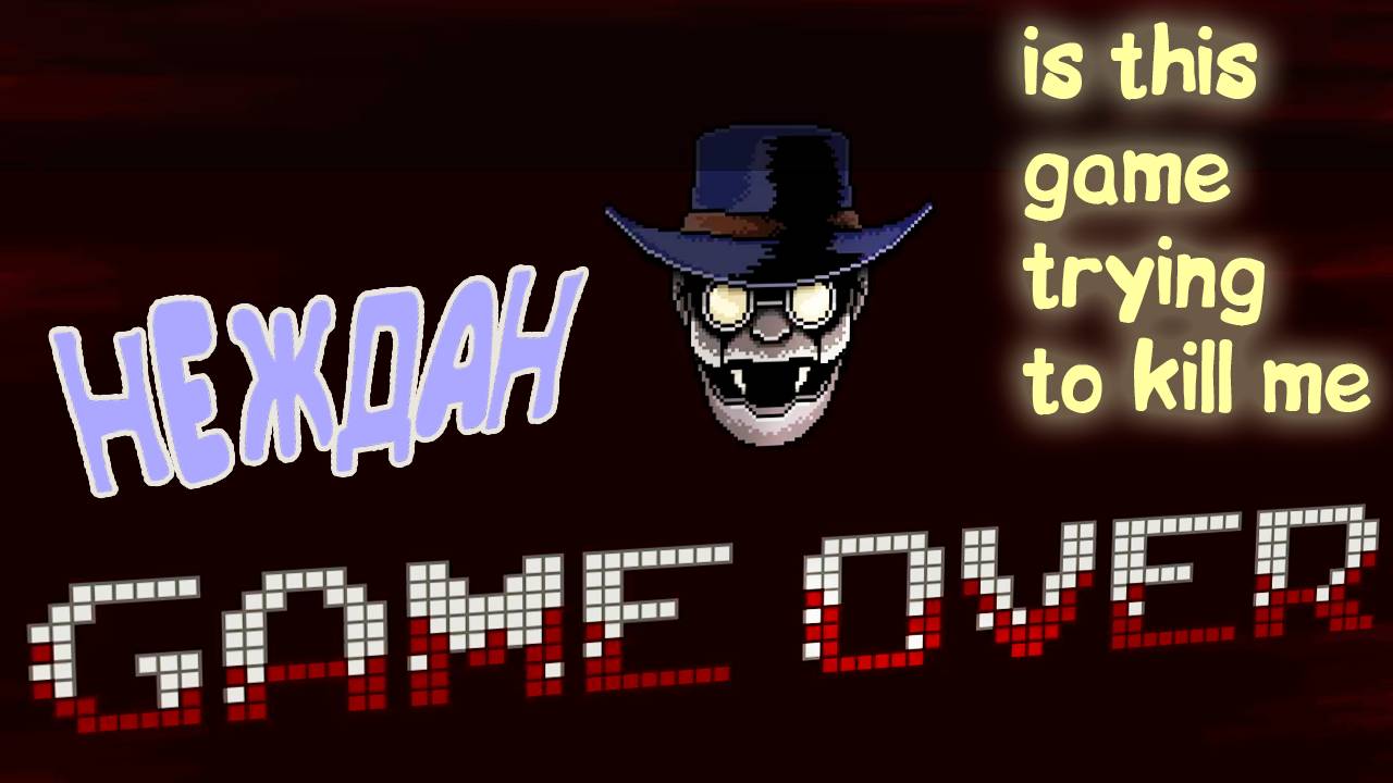ПРОСТО ДАВАЙ УБЕЖИМ ? ► Is this Game Trying to Kill Me Финал