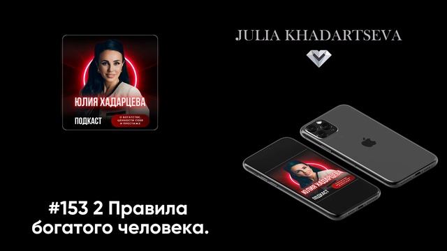 2 Правила богатого человека.