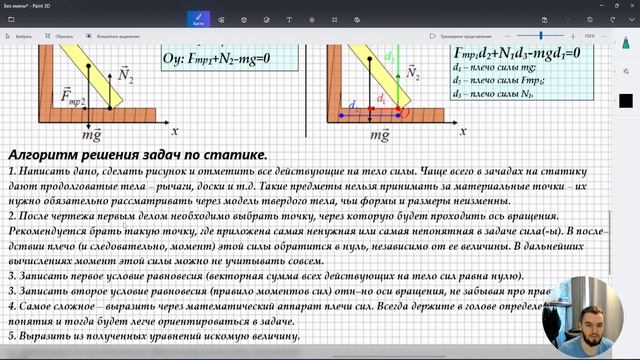 #2 Статика. Стержень в сосуде
