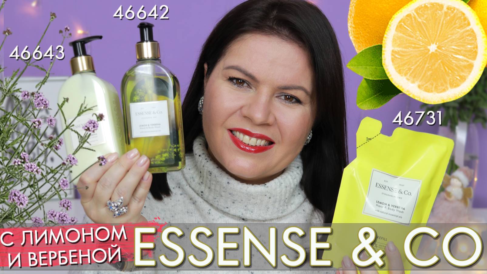 Essense & Co с лимоном и вербеной серия для рук и тела Lemon & Verbena 46642 46643 46731 Орифлэйм