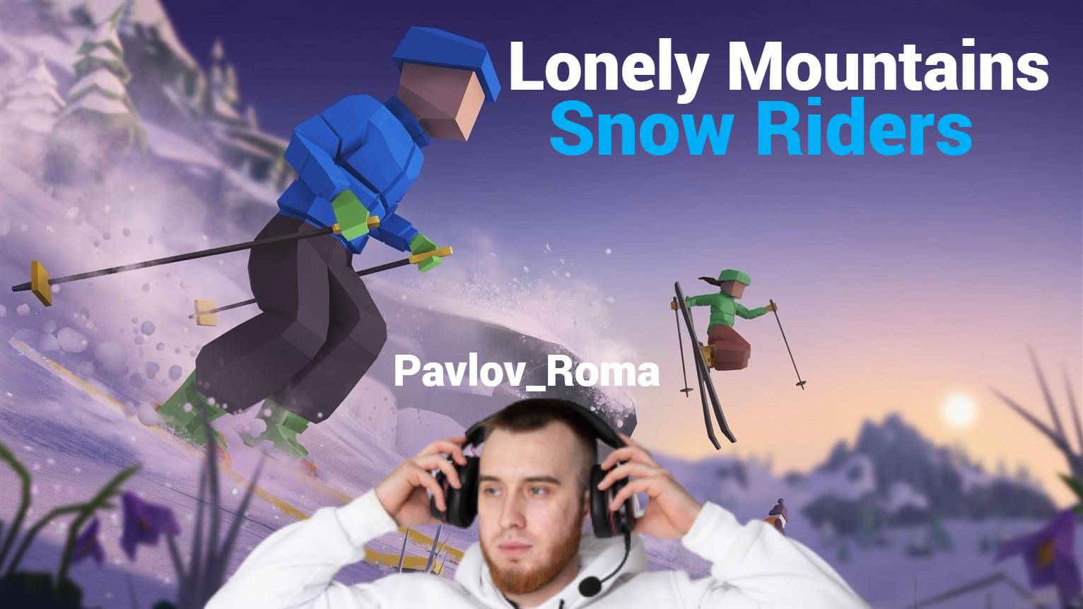 Найди меня в сугробе номер 100 - Lonely Mountains Snow Riders #2