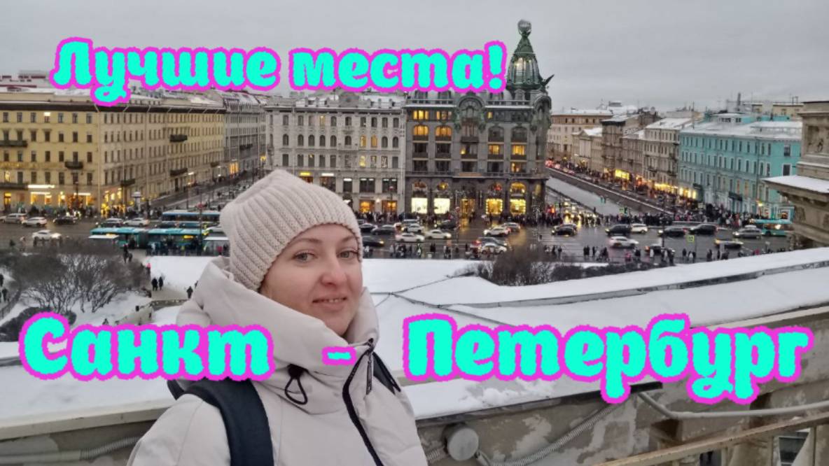 Что Делать В Санкт-Петербурге Зимой. Топ Достопримечательностей Питера В Одном Видео