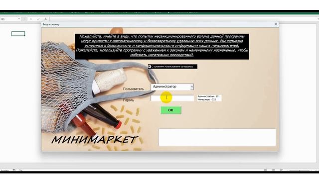 Авторизация в программе