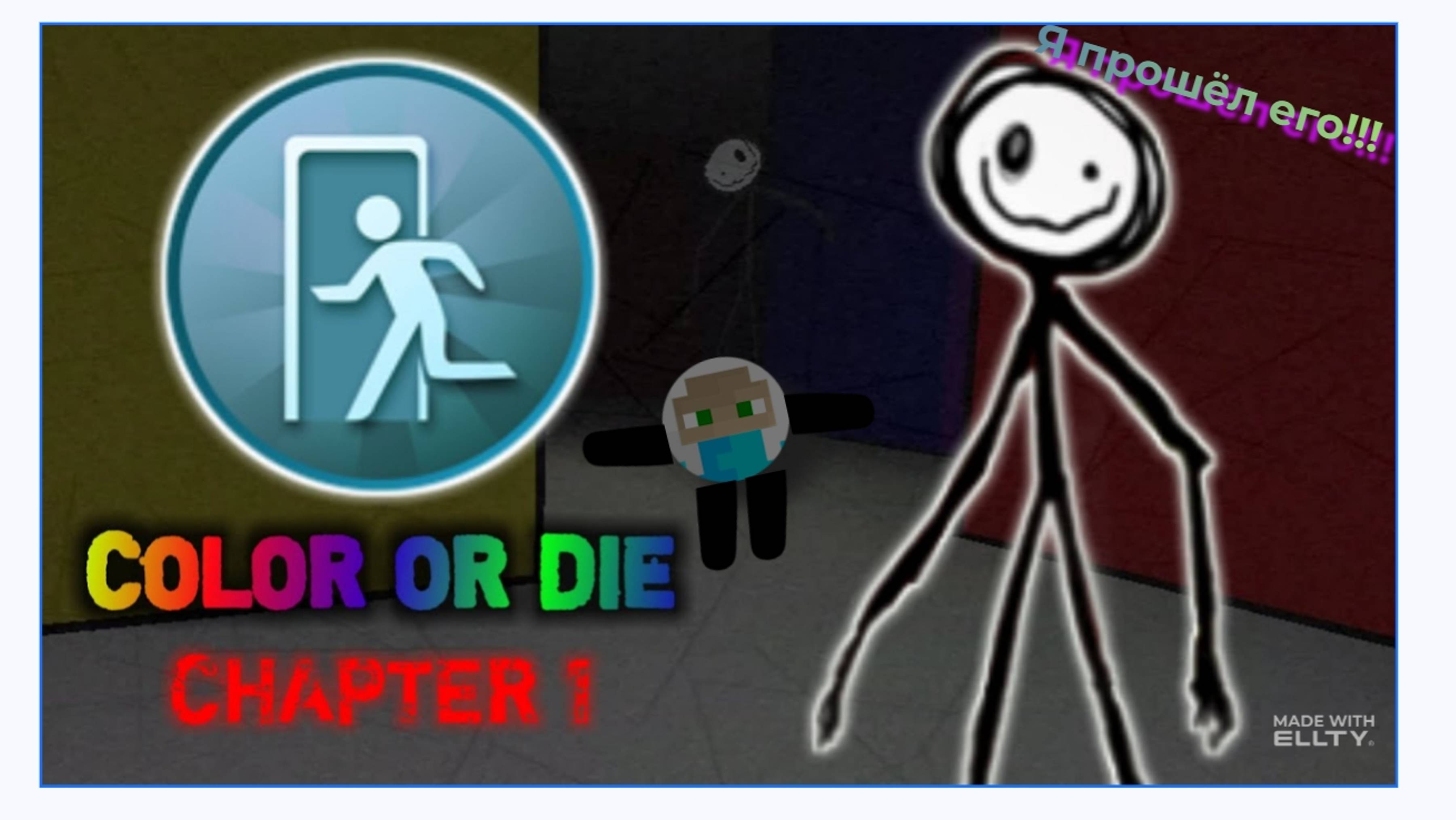 Я прошёл Color or Die !  фазан роблокс