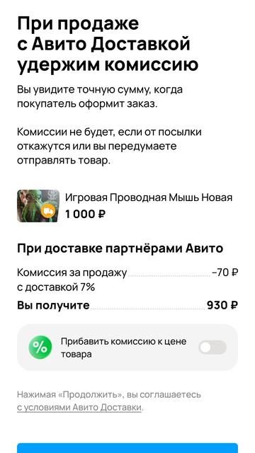 Как на Авито Сделать чтобы комиссию за доставку оплатил покупатель