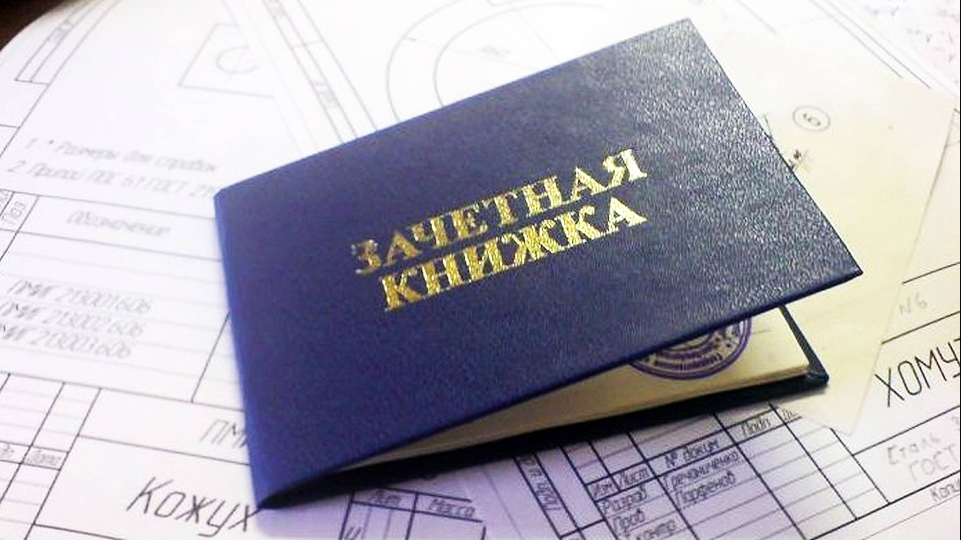 Песня бывшего студента