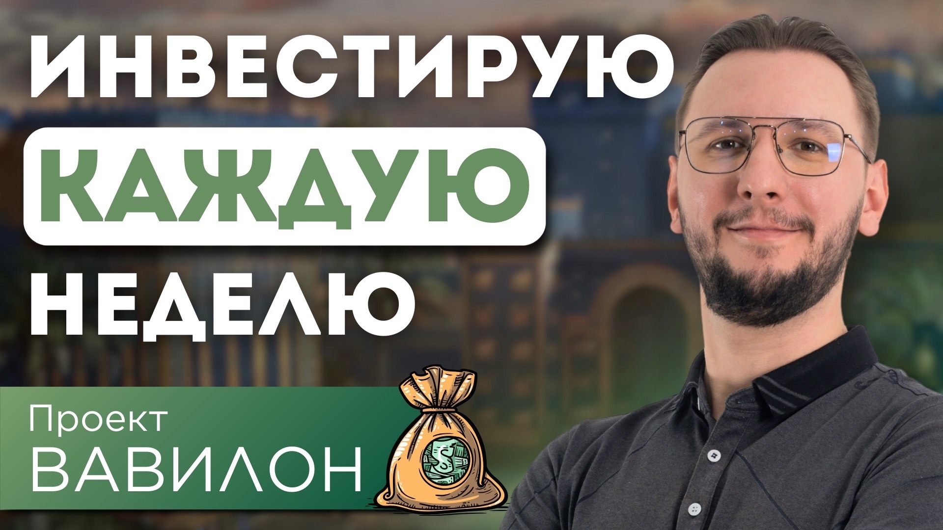 СКОЛЬКО МОЖНО НАКОПИТЬ и ЗАРАБОТАТЬ за 6 МЕСЯЦЕВ