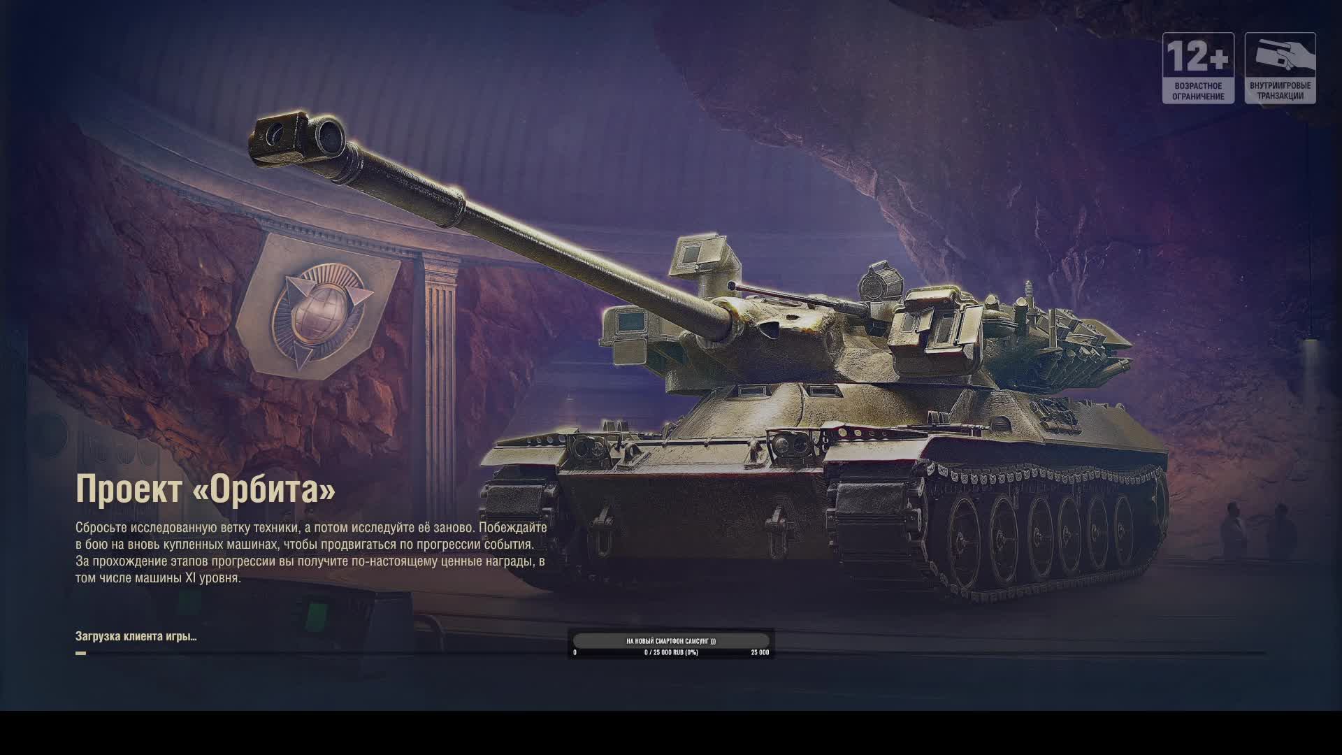 Мир Танков (Lesta Games) - обновления "АЛЬФА". Часть - 4