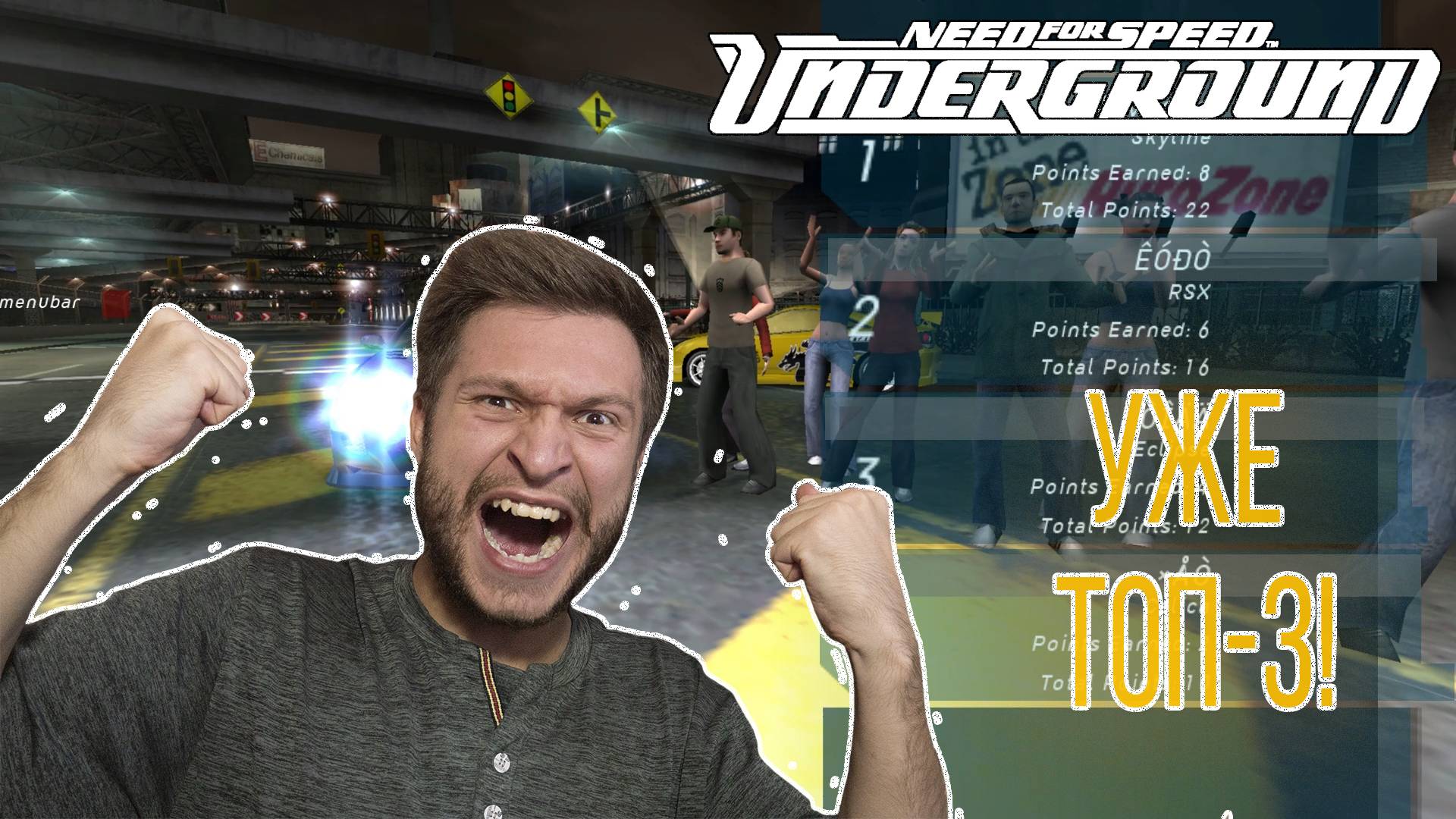 Need For Speed: Underground - #18 - Уже легче!