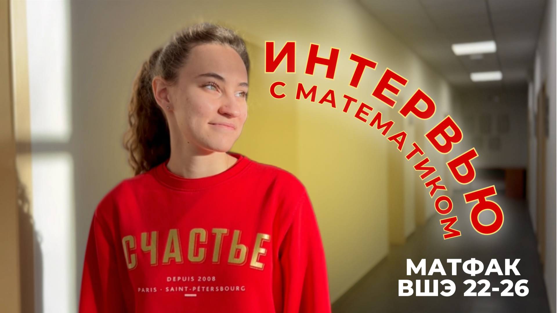 В ожидании нового интервью