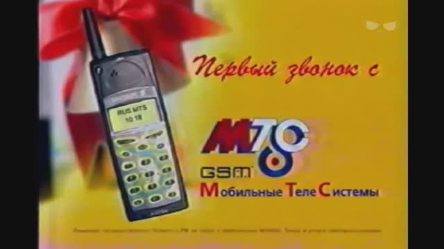 Рекламные заставки МТС (1993-2022)