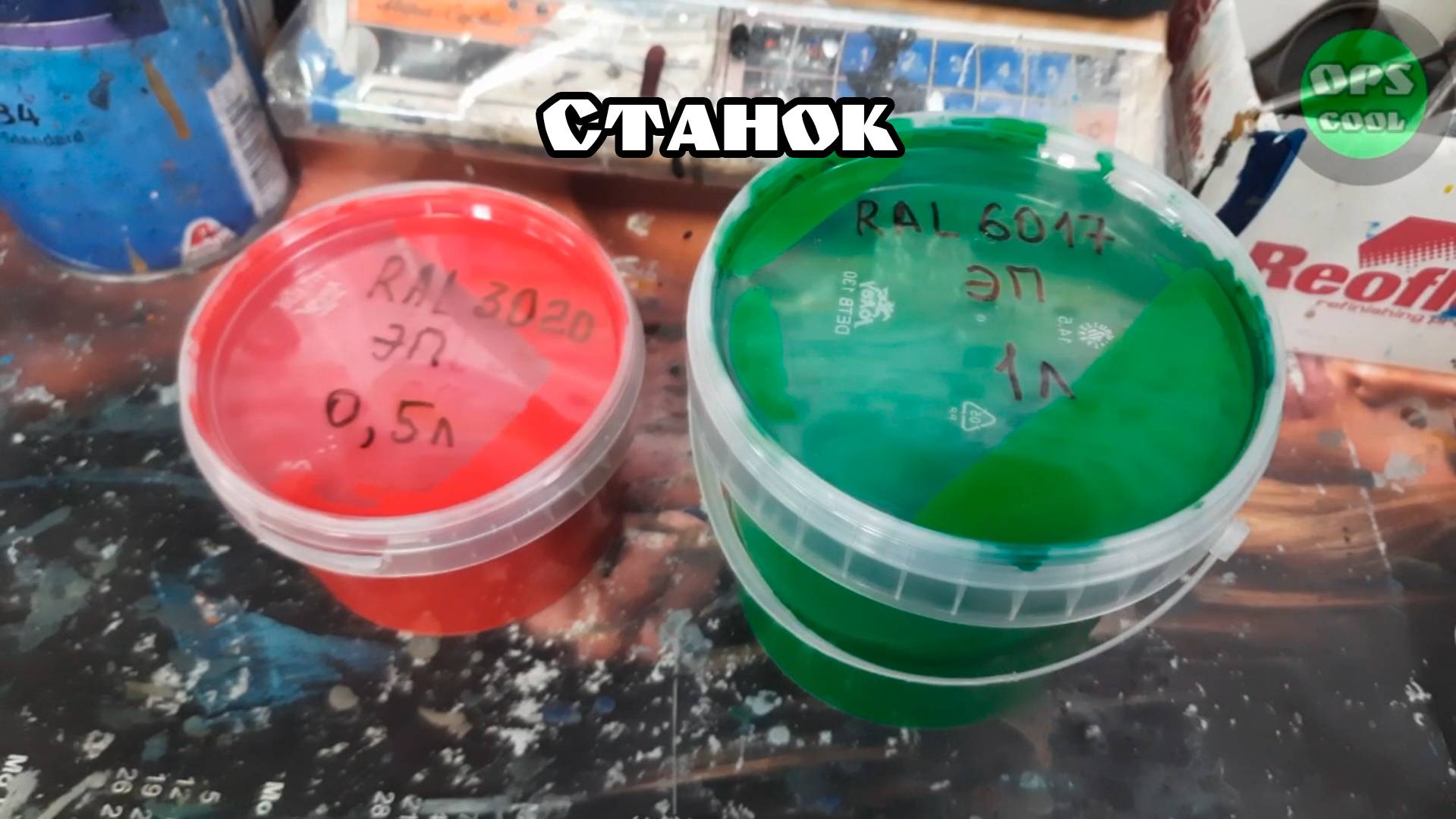 Эпоксидные грунт эмали от 0,5л для покраски станка