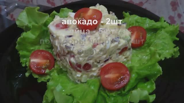 Нежный салат с авокадо и яйцом