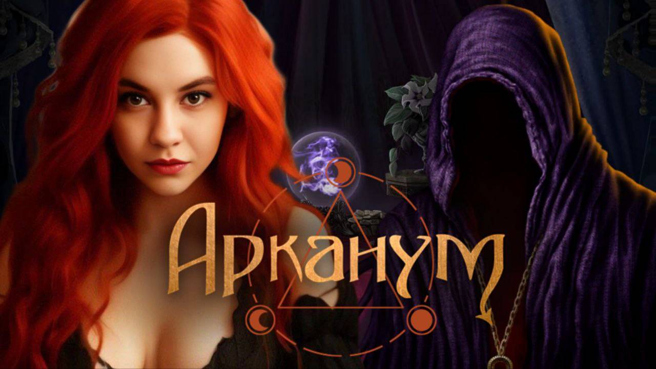 😱ПРОКЛЯТИЕ ТАРОЛОГА⚡️/"Арканум"🔮 1сезон 1 серия/Клуб Романтики❤️(ПЕРЕЗАЛИВ ВИДЕО ОТ 19.11.2023)