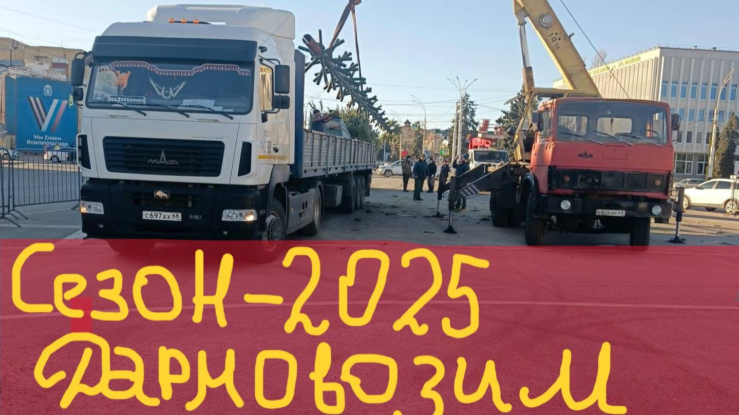 Заехали НА МАЗУ в #малком на РЕМОНТ/КРИК ДУШИ - ДАРМОВОЗА/начинаем СЕЗОН 2025 #грузоперевозки #фура