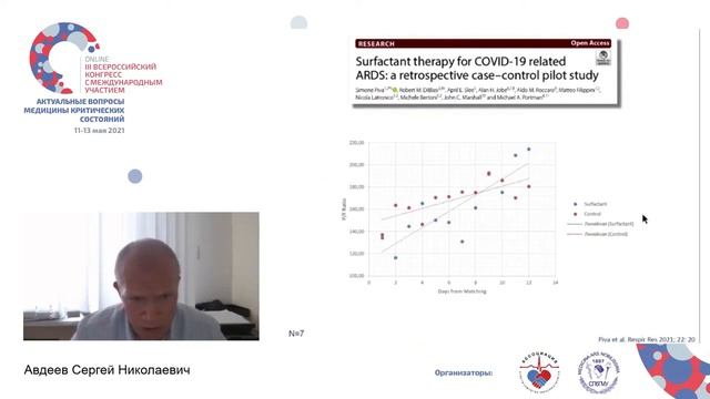 Сурфактант Авдеев С.Н