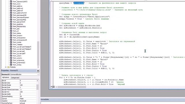 вывод запроса Access в Excel с форматированием