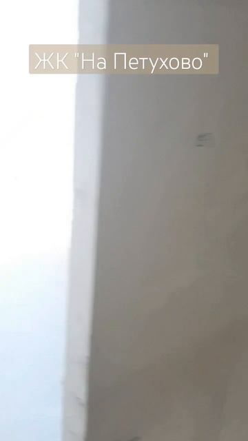ЖК "На Петухово". Кировский район. Экскурсия на объекте. Сдача 4 кв. 2023 года.