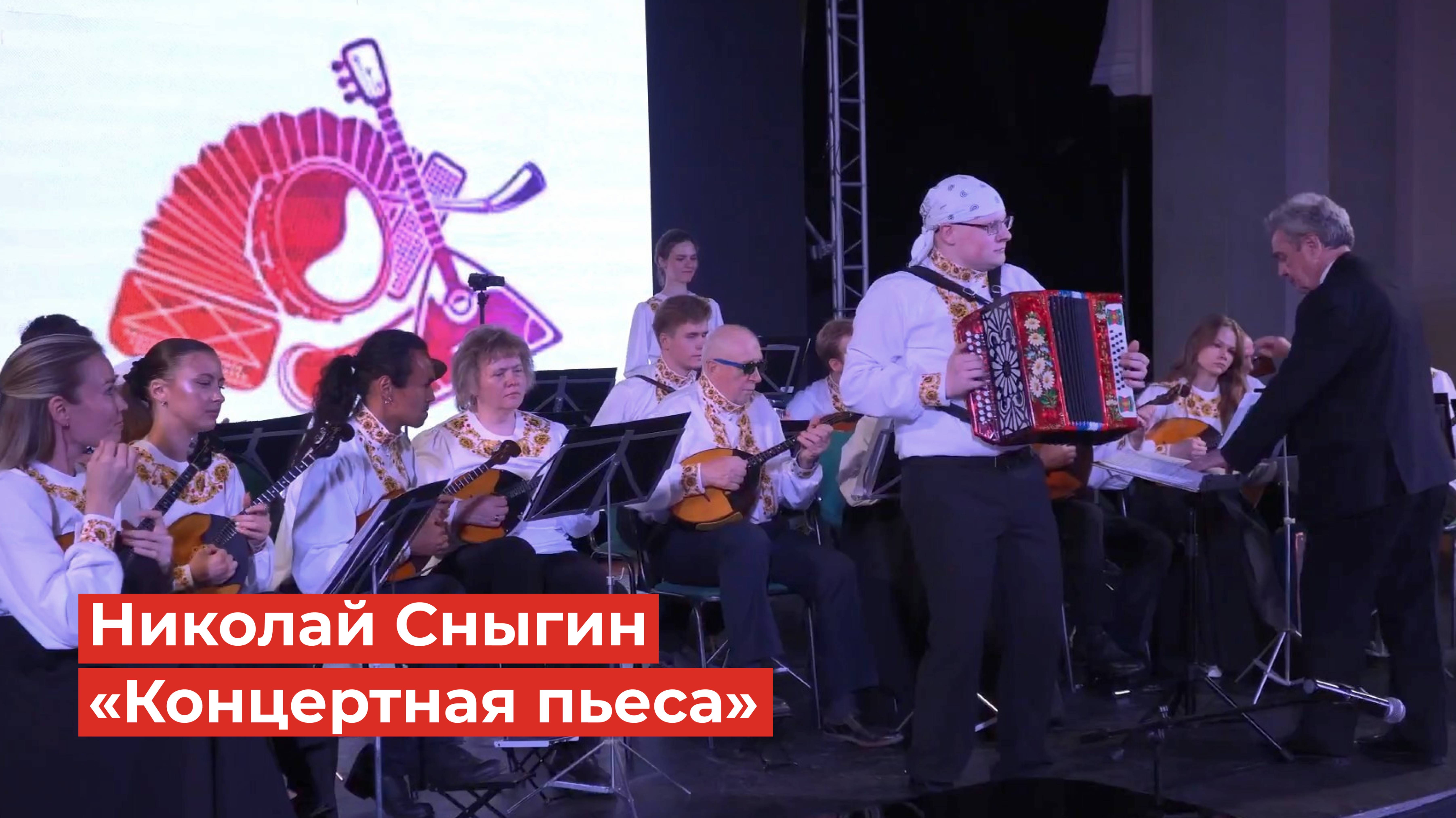 Николай Сныгин, «Концертная пьеса». Исполняют Алексей Дутчин и АРНИ ДК МЭИ