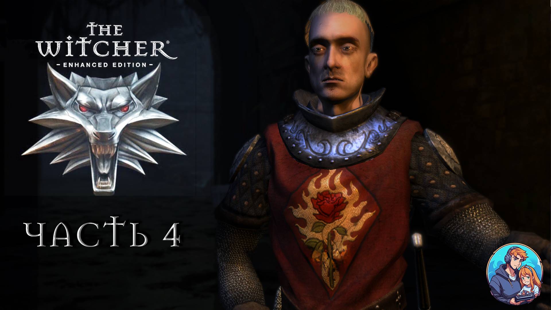 Прохождение The Witcher |Ведьмак | Часть 4 | На Русском