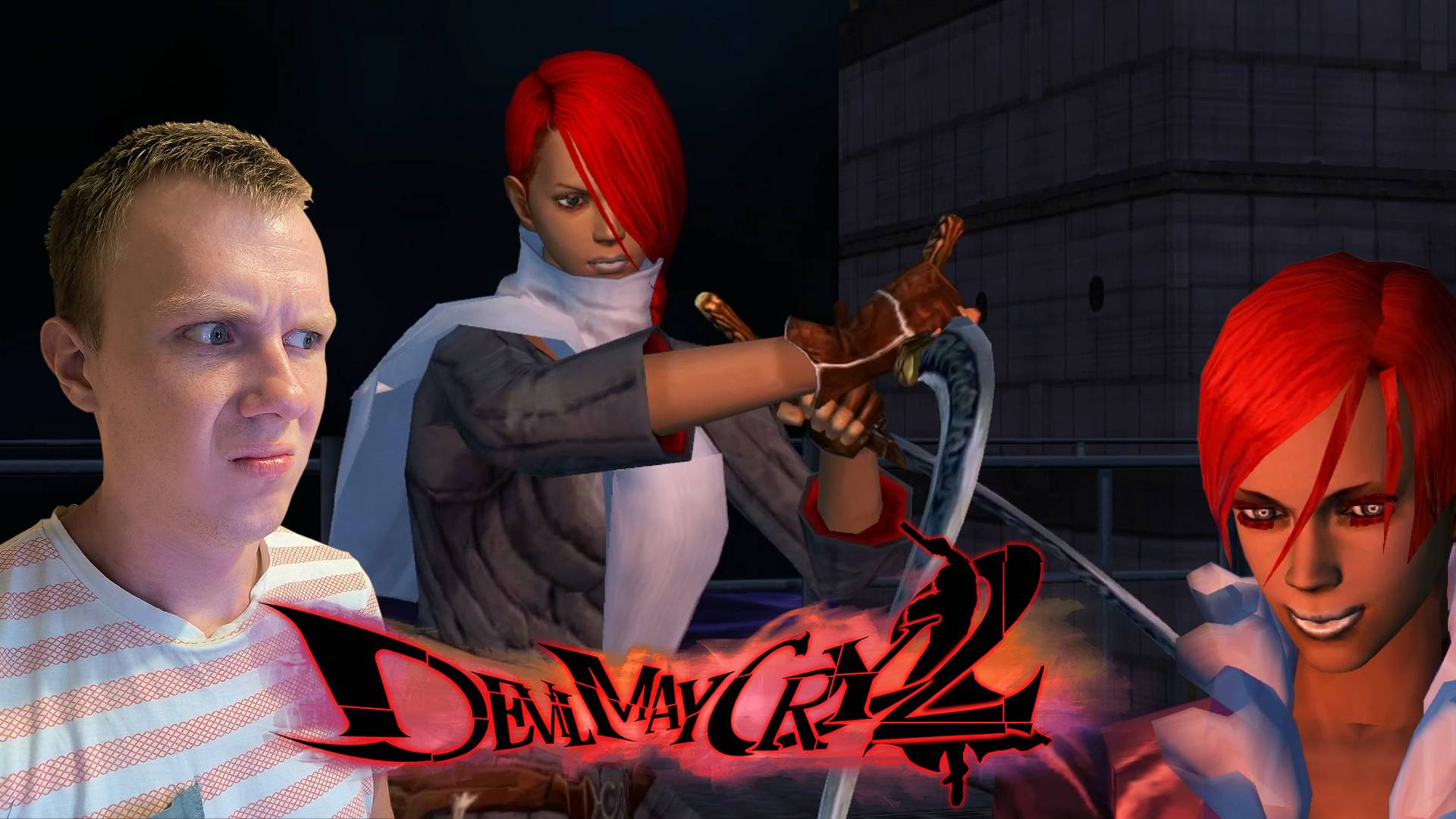 ГОРЬКАЯ ПРАВДА ► Devil May Cry 2 (HD Collection) #7