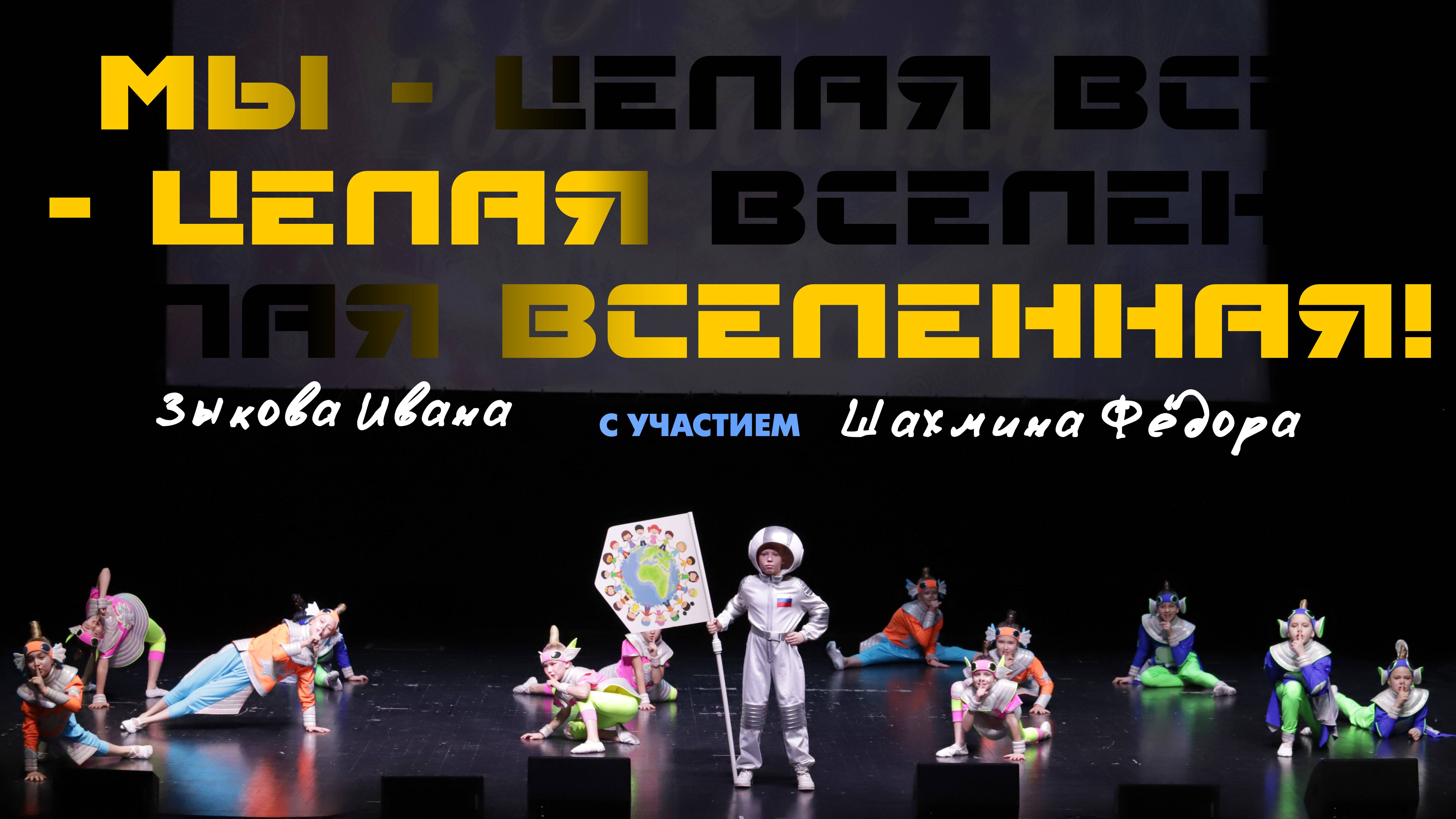 Мы целая Вселенная / Созвездие Рождества / 12.01.2025