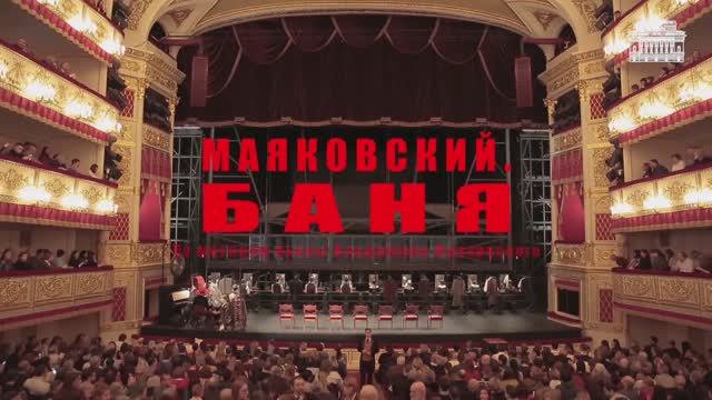Александринка - Маяковский - Баня