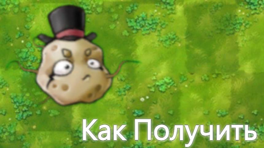 Как Получить Картошку в Fusion Mod 2.1.7