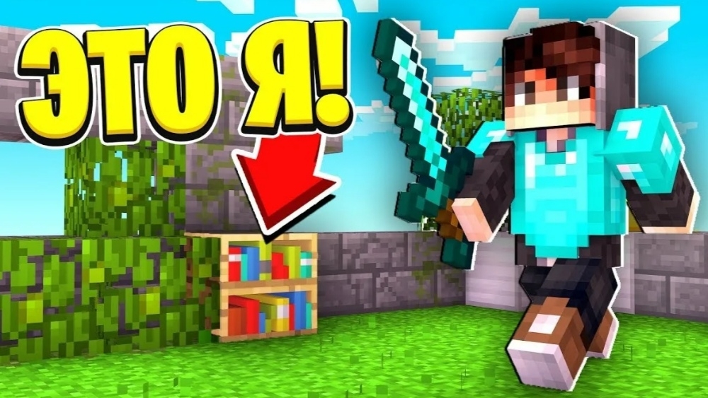 Играю в прятки в майнкрафт
