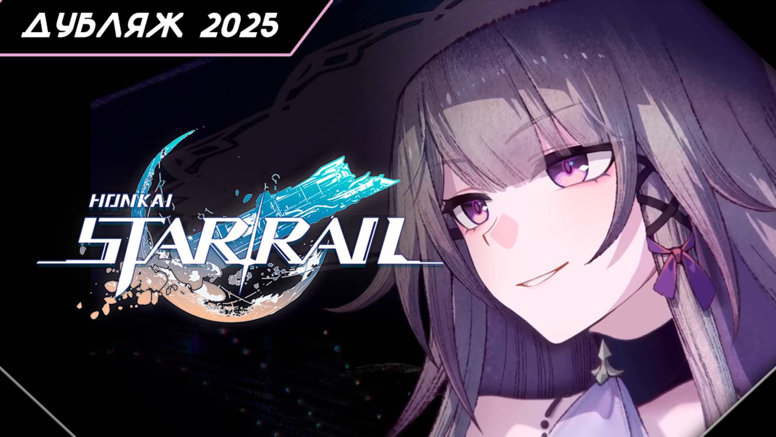 Трейлер путешествия тысячи звёзд: «Загадочное безмолвие звёзд» | Honkai: Star Rail RU