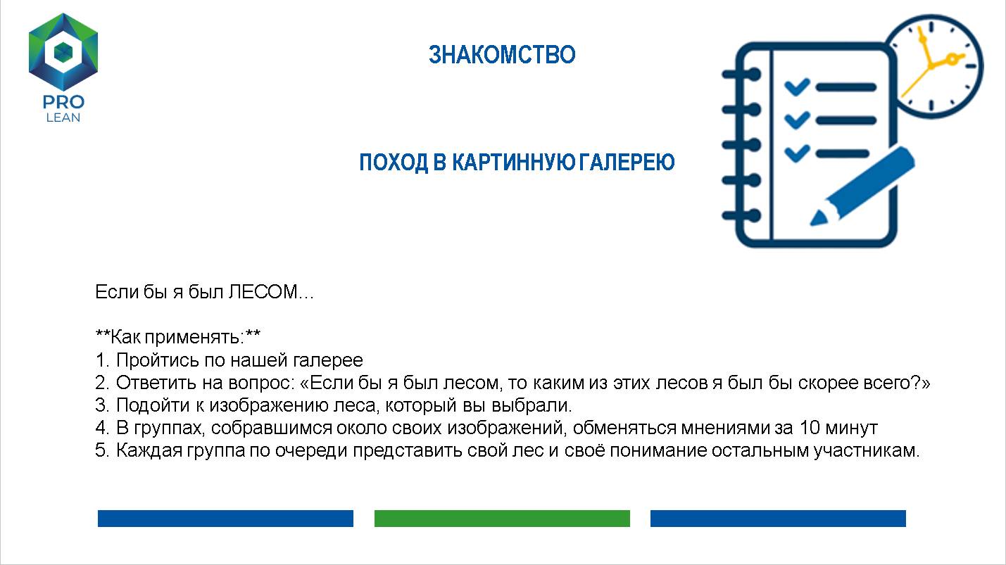 Поход в картинную галерею или Если бы я был лесом, то каким бы лесом я был?