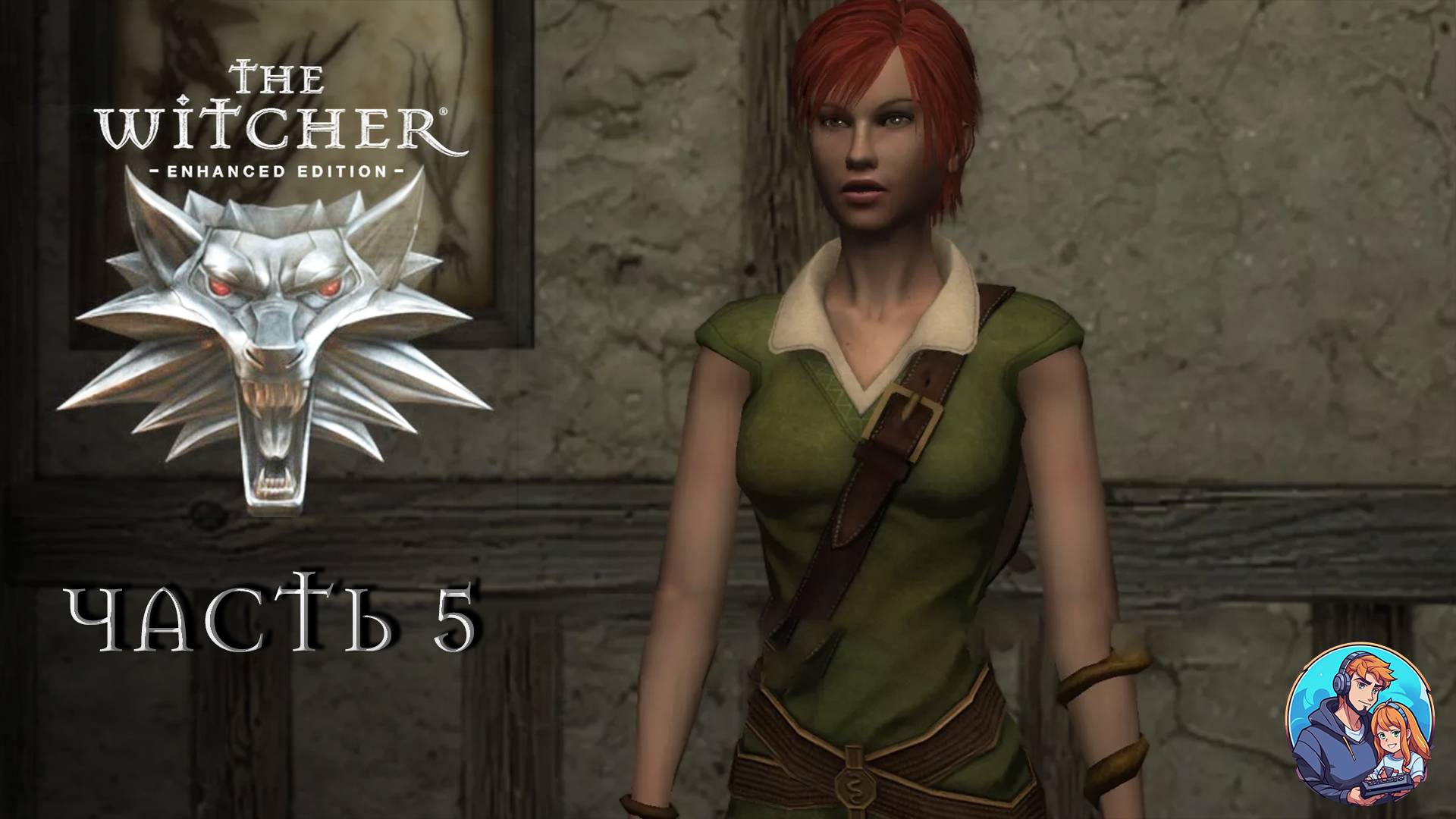 Прохождение The Witcher |Ведьмак | Часть 5 | На Русском