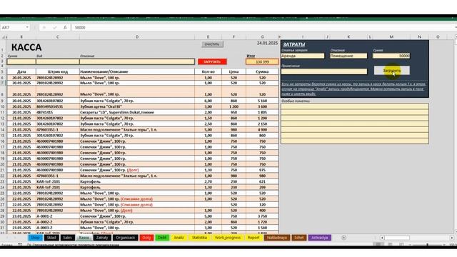Вводим затраты
