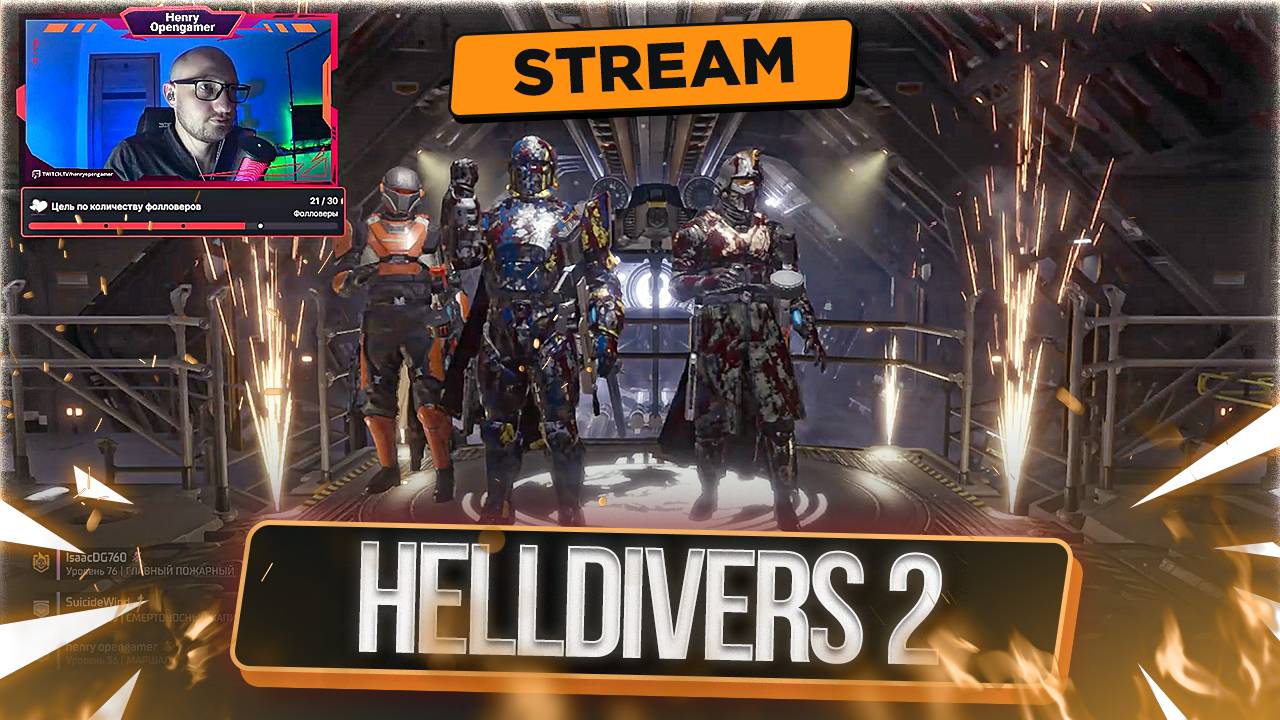 Еще Один День на Службе у Демократии в HELLDIVERS 2 | СТРИМ