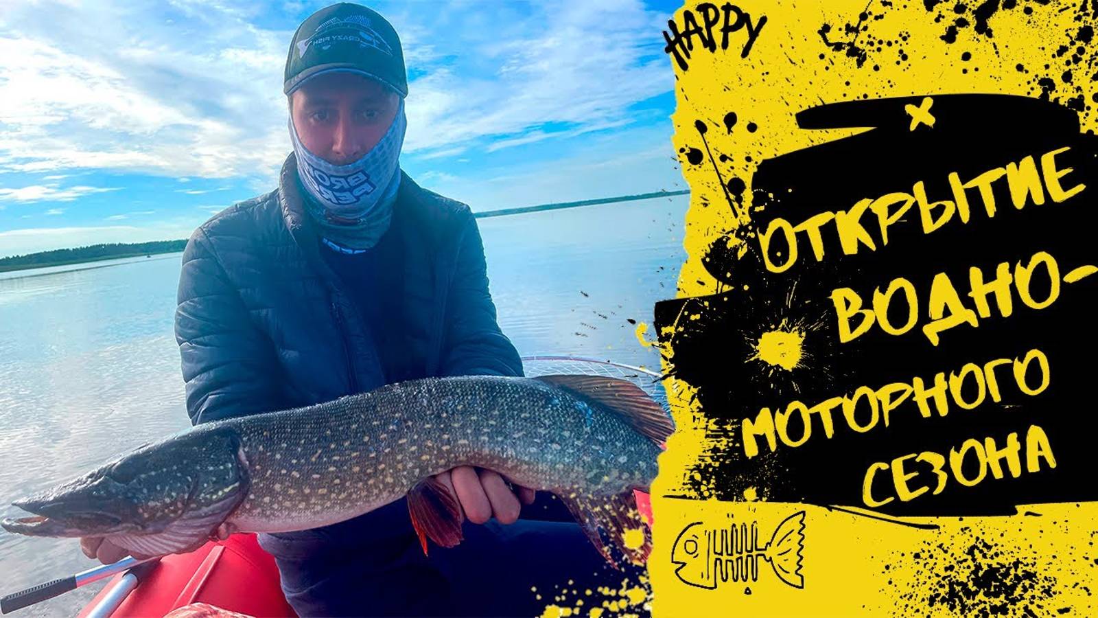 Рыбалка с ночевкой I Открытие Водно-моторного сезона 2022